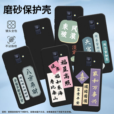适用三星A8手机壳超薄三星A6商务男女款磨砂壳三星A9starLite福星高照防摔三星M40高级感潮流简约保护套