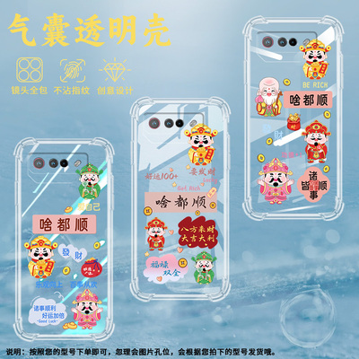 适用华硕ROG7气囊壳Ultimate手机壳Zenfone6保护壳啥都顺财神百事从欢坐在云朵上的财神功德GoodLuck百事从欢