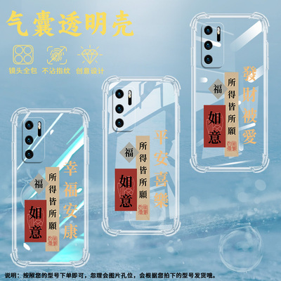 适用华为P40气囊壳p40Lite手机壳P40LiteE保护壳ANA-LX4耐磨国潮时尚发财被爱GOODLUCK诸事顺遂发财暴富