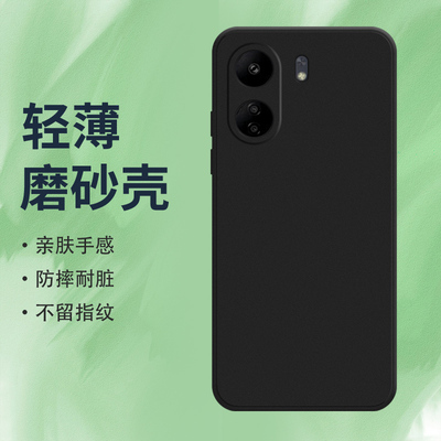 红米Redmi红米13C4G国外版硅胶