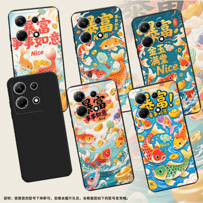 适用传音InfinixNote30手机壳InfinixNote30i全包边磨砂壳InfinixNote30Pro暴富锦鲤高级感X6716B保护套