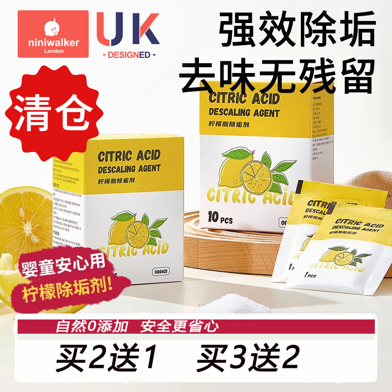 婴儿柠檬酸除垢剂食品级电热水壶奶瓶清洁神器去除水垢清除剂家用