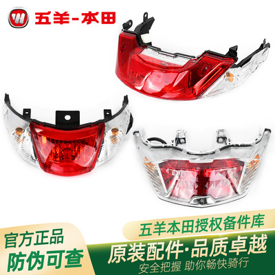 五羊本田NX125喜鲨迅鲨御鲨NCR125原厂后尾灯总成原装后刹车灯