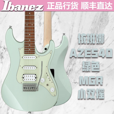 Ibanez 依班娜 AZES40 AZES31 摇滚电吉他电吉他 新手套装