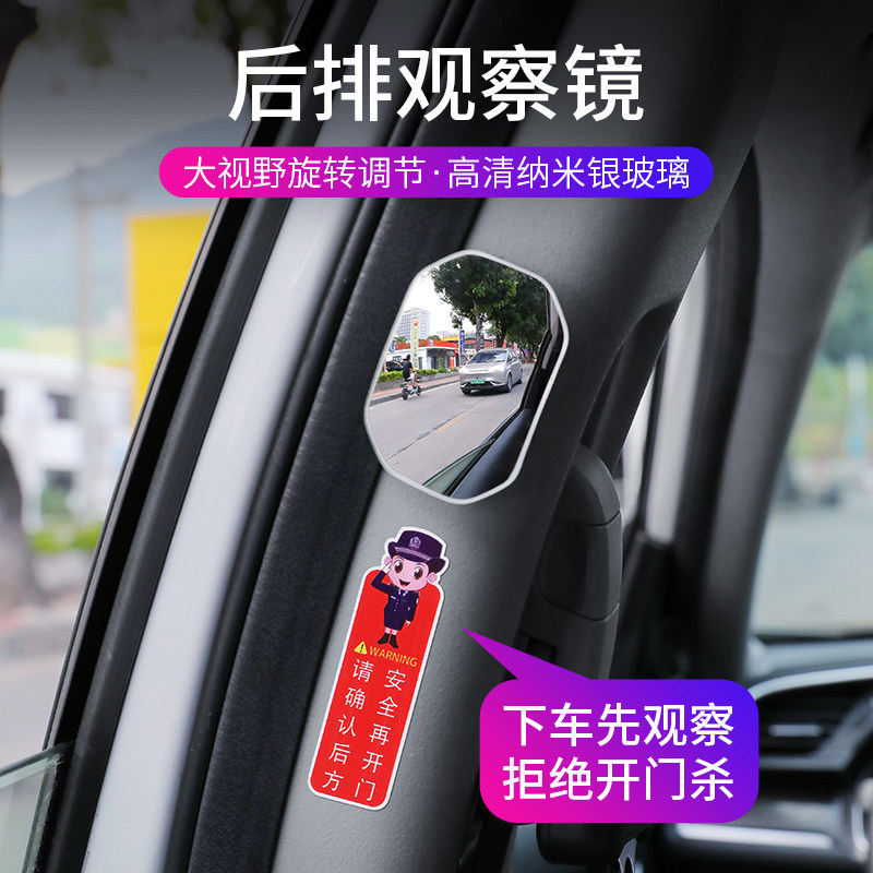 汽车开门观察镜后座下车盲点二排后视镜后排辅助镜高清广角反光镜