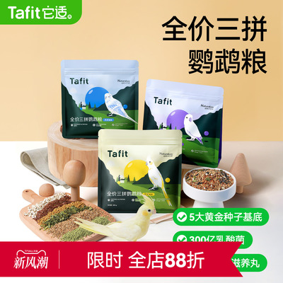 它适鹦鹉粮鸟食加纳利子鸟粮饲料滋养丸虎皮牡丹玄凤小太阳专用