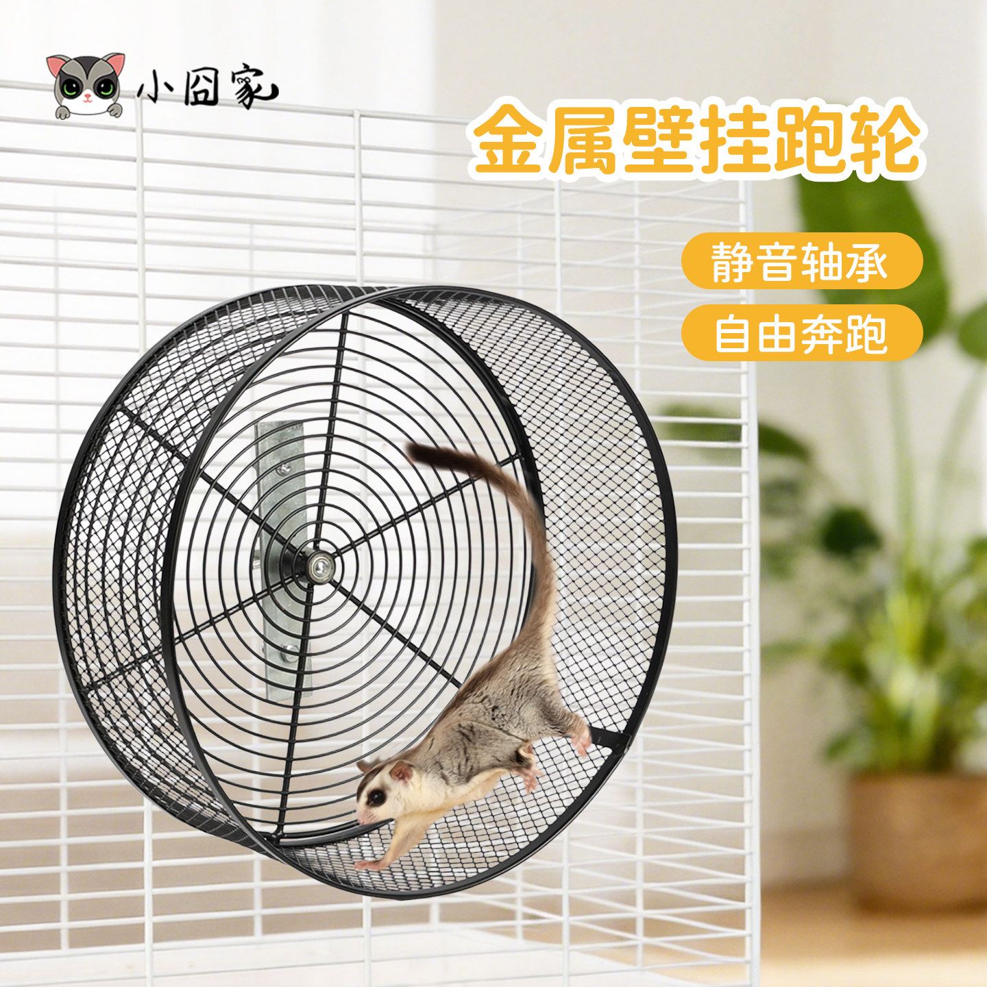 蜜袋鼯跑轮静音磨指甲兔松鼠静音玩具解闷自嗨超大专用壁挂磨脚趾