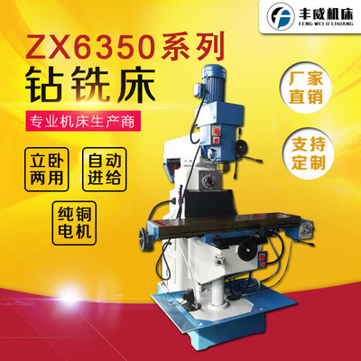 现货zx6350C/6350D/A钻铣床