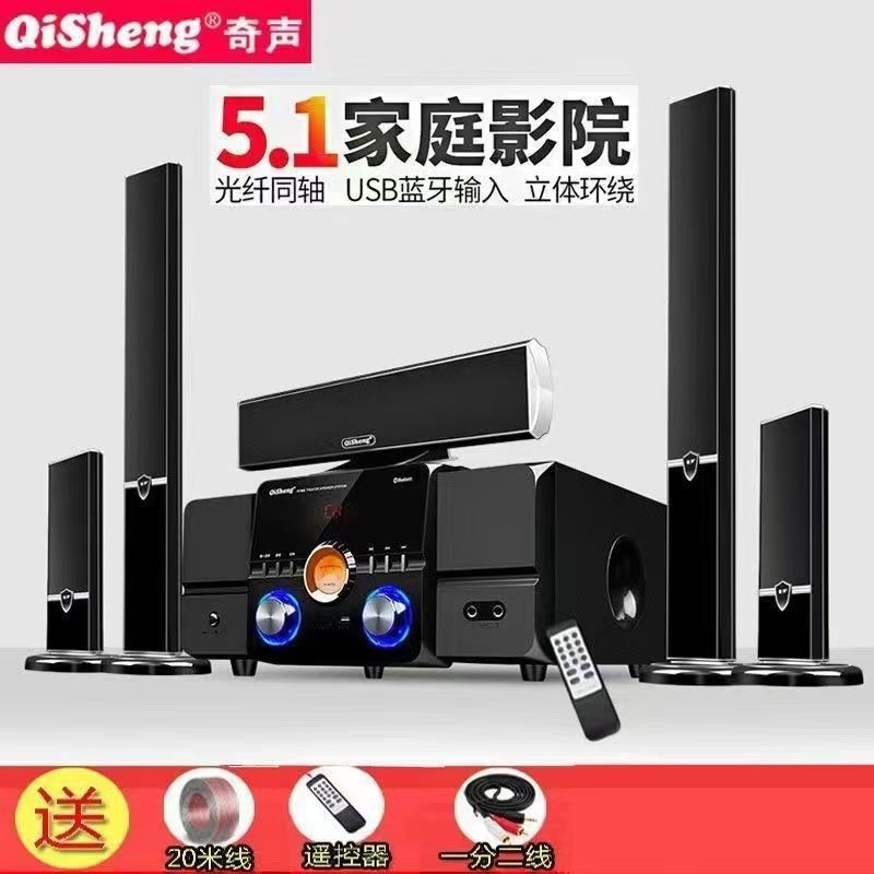 奇声5.1家庭影院音响套装低音炮套装家用客厅无线环绕组合音箱