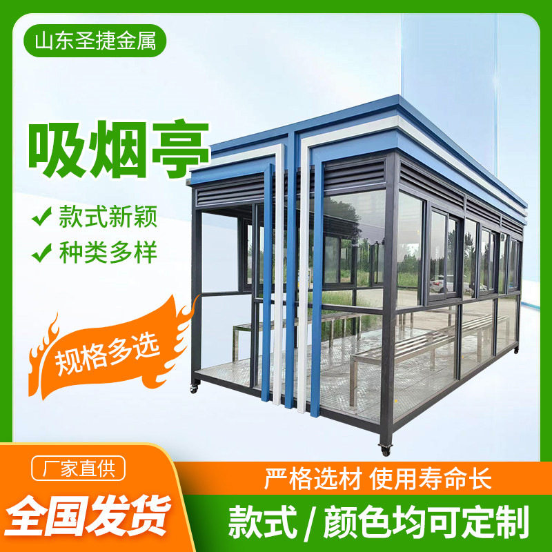 户外吸烟亭厂家供应 公共场所吸烟区岗亭服务区景区公共抽烟吸烟