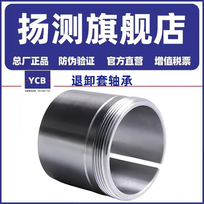 轴承专用推卸套退卸套衬套AH2311 2312 2313 2314 2315 2316 2318