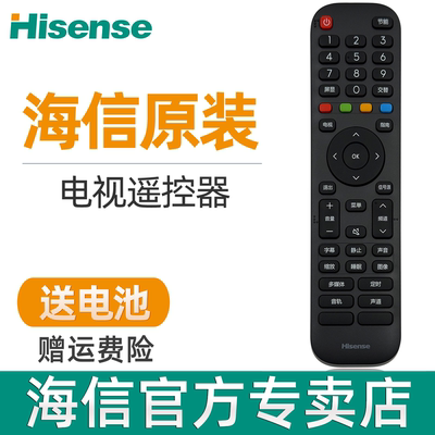 原装Hisense海信电视遥控器