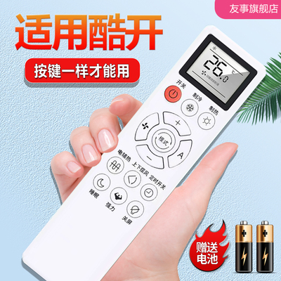 天猫严选丨适用酷开空调遥控器