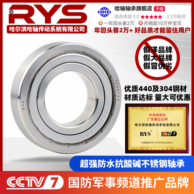 RYS 不锈钢轴承 6212 6213 6214 6215 6216 6217 ZZ 440材质