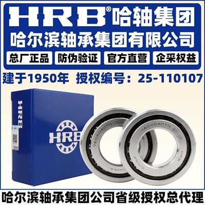 哈航正品角接触球轴承