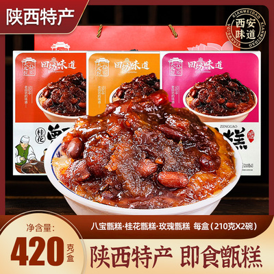 西安即食甑糕小吃八宝桂花糕网红