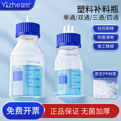 GL45塑料补料瓶PP流动相瓶