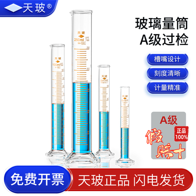 天玻正品玻璃量筒带刻度A级过检