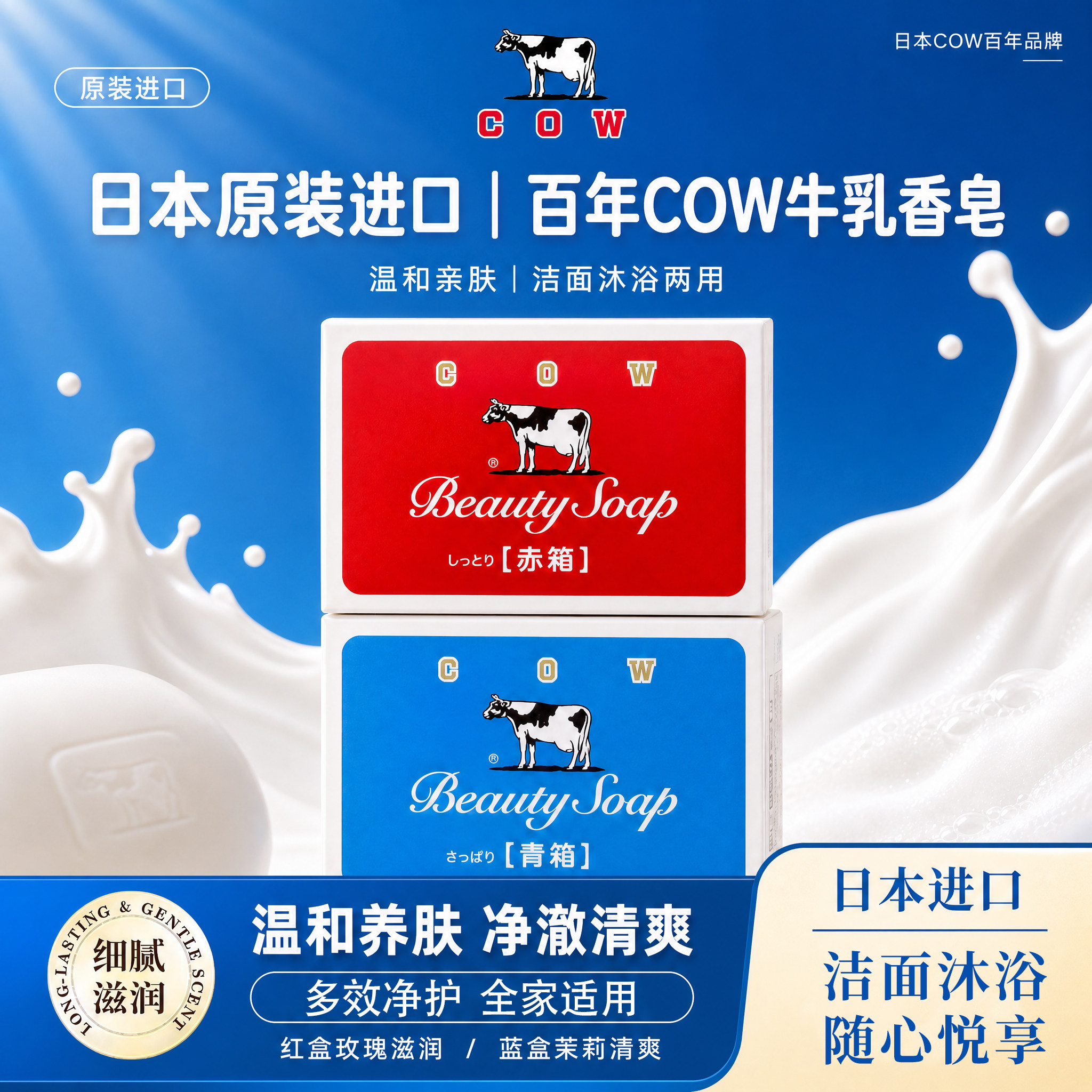 日本进口COW/牛乳石硷香皂进口牛奶肥皂滋润洗澡沐浴清洁温和
