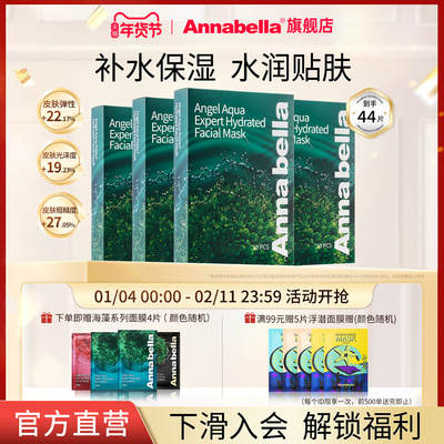 annabella泰国海藻补水保湿面膜