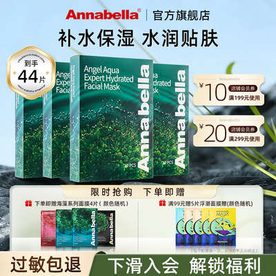 annabella泰国海藻补水保湿面膜