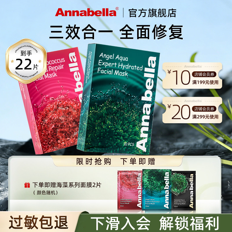 Annabella安娜贝拉海藻面膜补水保湿泰国贴片面膜两盒装10片1盒