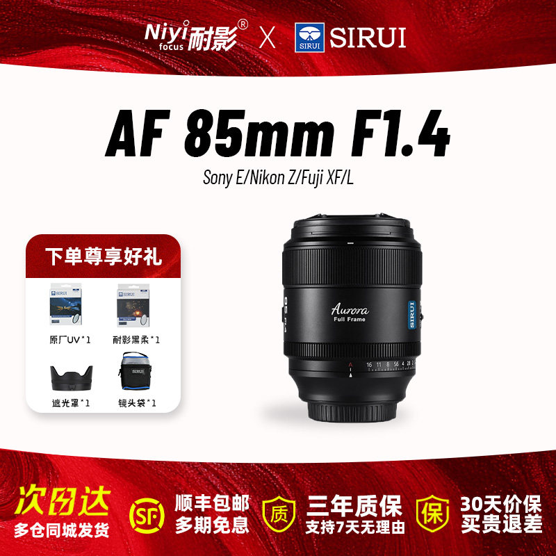 思锐曙光AF85/35mm F1.4大光圈全画幅镜头适用索尼E松下尼康富士