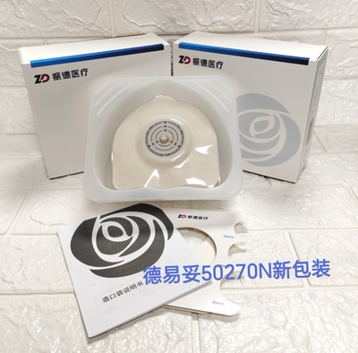 德易凸面耐用舒适剪裁造口底盘