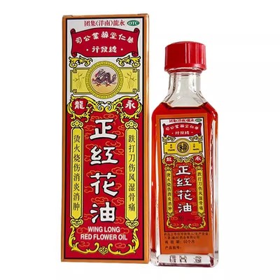 【永龙】正红花油20ml*1瓶/盒