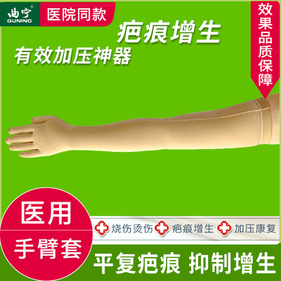 医用弹力套强压型抑制疤痕增生手臂套烧烫伤植皮抽脂术后加压胳膊