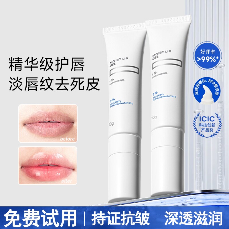 唇部精华啫喱润唇膏女保湿滋润保湿防干裂唇膜唇油去死皮淡化唇纹