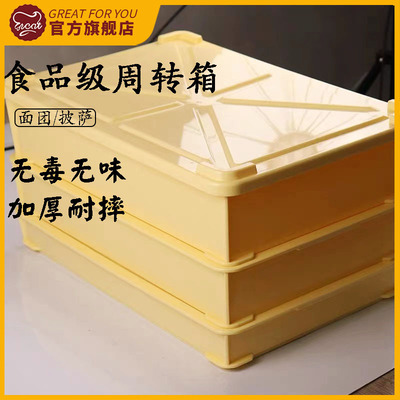 面团周转箱带盖加厚食品级