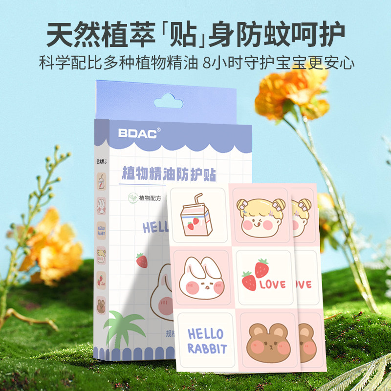 bdac植物精油贴防护贴婴儿儿童专用成人孕妇随身宝宝防护神器