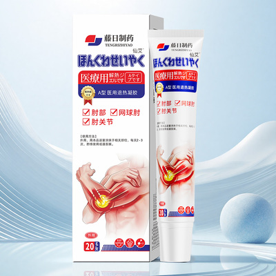 【日本专利】1次跟治网球肘