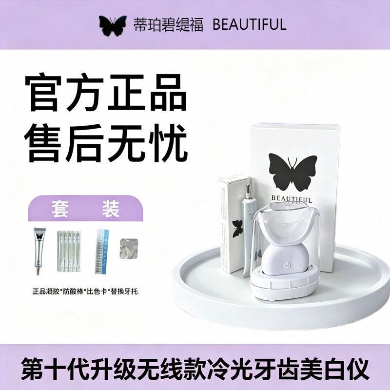美白仪倩碧缇福轻自由美牙仪冷光美白牙齿官方正品旗舰店去黄黑牙