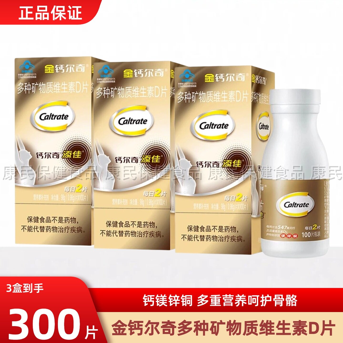 300可选金钙尔奇钙多种矿物质维生素D成人补充多种矿物质维生素D