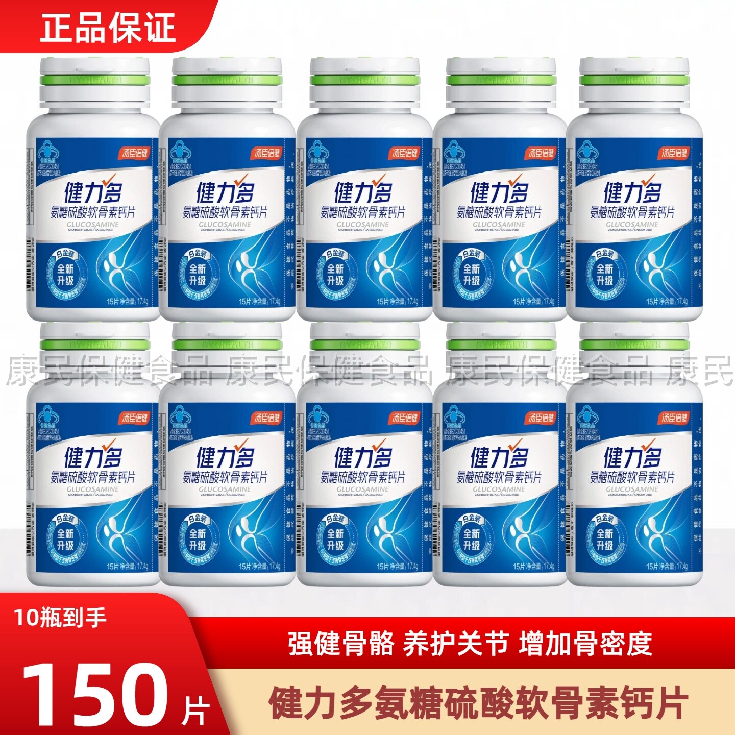 送礼汤臣倍健健力多氨糖软骨素加钙片父母补护关节官方正品中老年