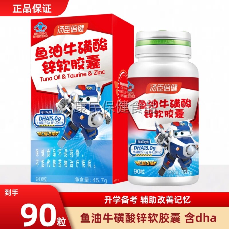 90粒汤臣倍健儿童DHA鱼油软胶囊儿童青少年辅助改善非藻油记忆