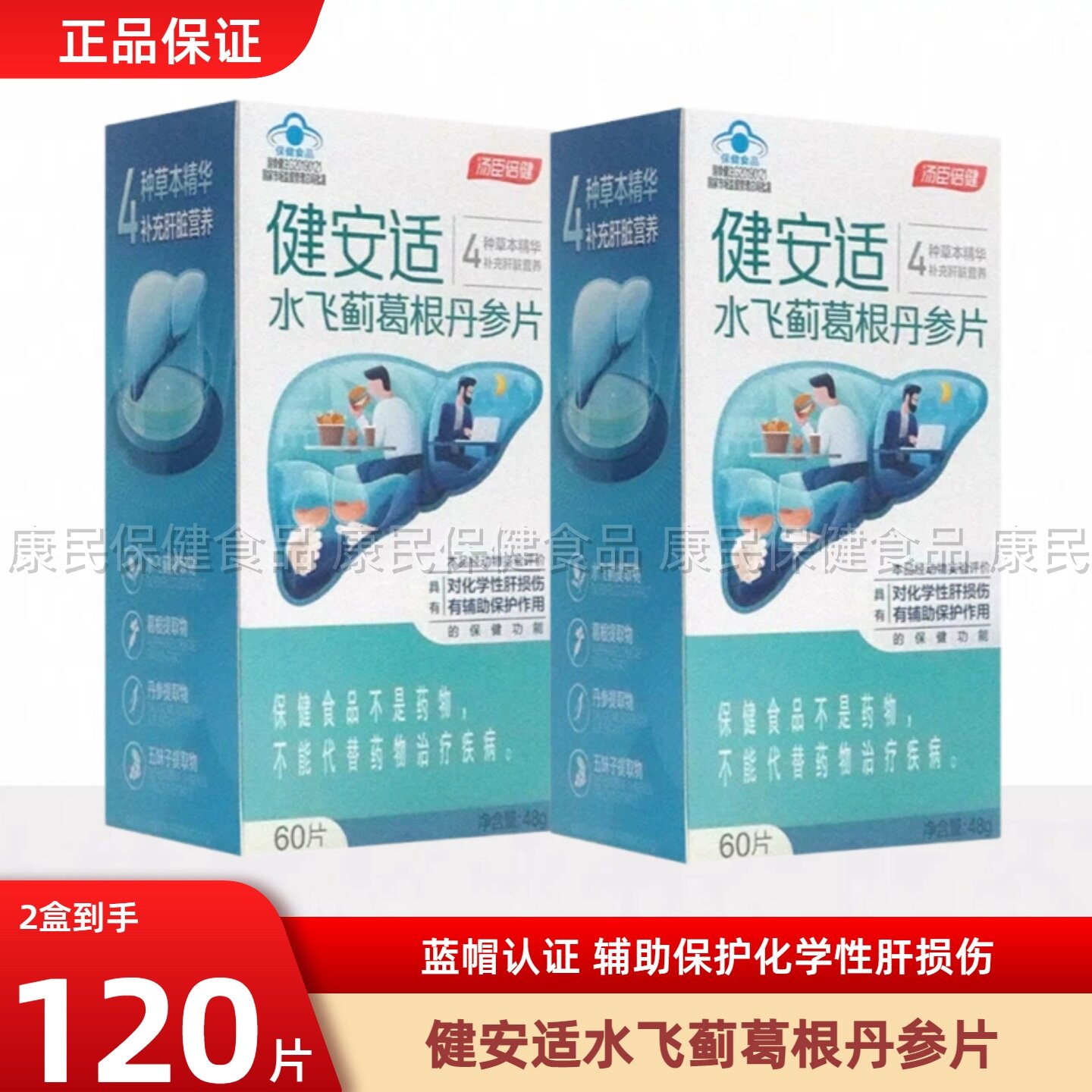 汤臣倍健奶蓟草葛根护片肝水飞蓟丹参片非胶囊养肝护健安适成人肝