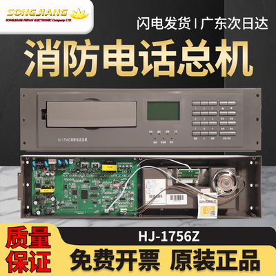 HJ-1756Z消防电话主机总机入柜式