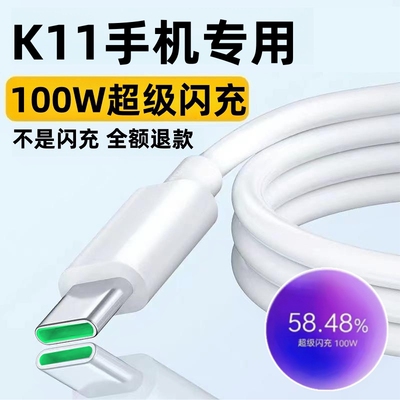 适用OPPOK11充电线OPPOK11数据线奥赐原装加长线K11快充线