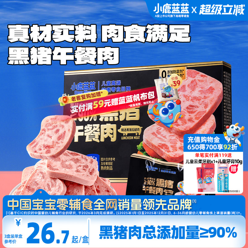 小鹿蓝蓝黑猪午餐肉儿童零食即食火腿肠早餐肉肠宝宝辅食面条搭档