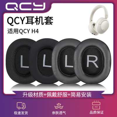 适用QCY H4耳机套头戴式qcyh4耳罩蓝牙ANC海绵套头梁保护套更换件