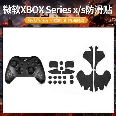 适用微软XBOX Series保护套XBoxSeries S/X手柄防滑贴游戏握把贴