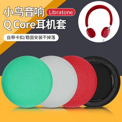 Libratone/小鸟QCore网布透气