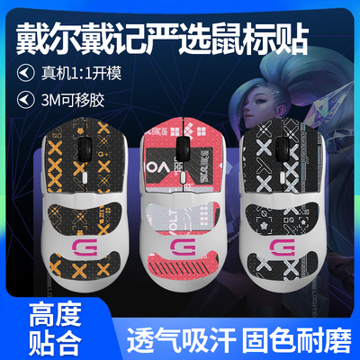适用戴尔戴记严选鼠标防滑贴GM3323D无线有线贴纸吸汗贴膜脚贴垫