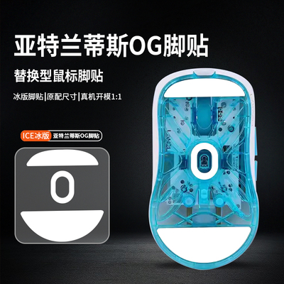 适用兰族LAMZU亚特兰蒂斯鼠标脚贴mini/OGv2/OG脚垫THORN荆棘足贴