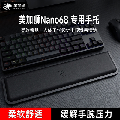 适用美加狮Nano68键盘手托游戏专用手腕托办公室护腕垫耐磨一体式