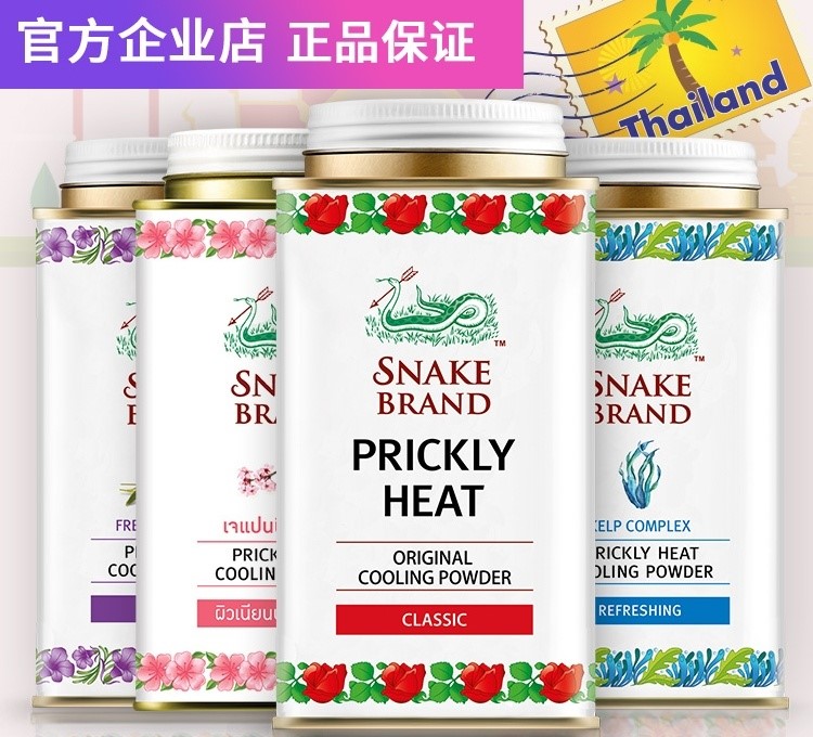 泰国蛇牌爽身粉香粉蛇粉防蚊去痱止汗止痒清凉香体婴儿痱子粉凉爽