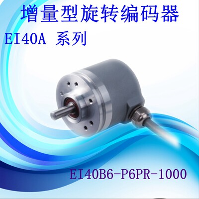 宜科型旋转编码器EI40A6-